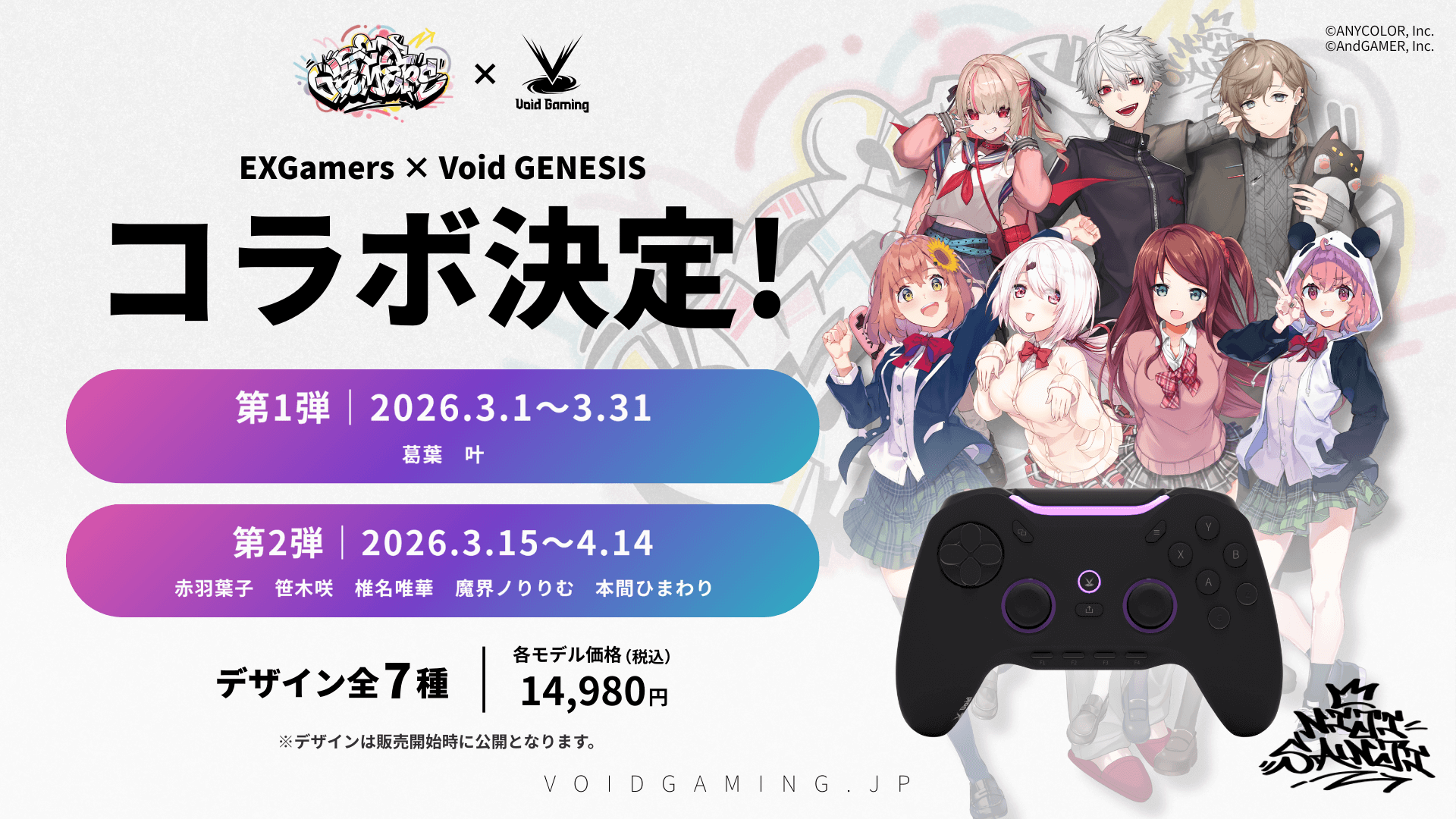 EX Gamers × Void GENESIS 』コラボ決定。 – Void Gaming